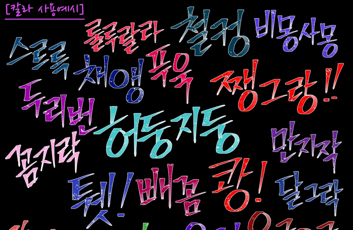 [General Webtoon] 480 Fantasy/Action Gradation Sound Effects