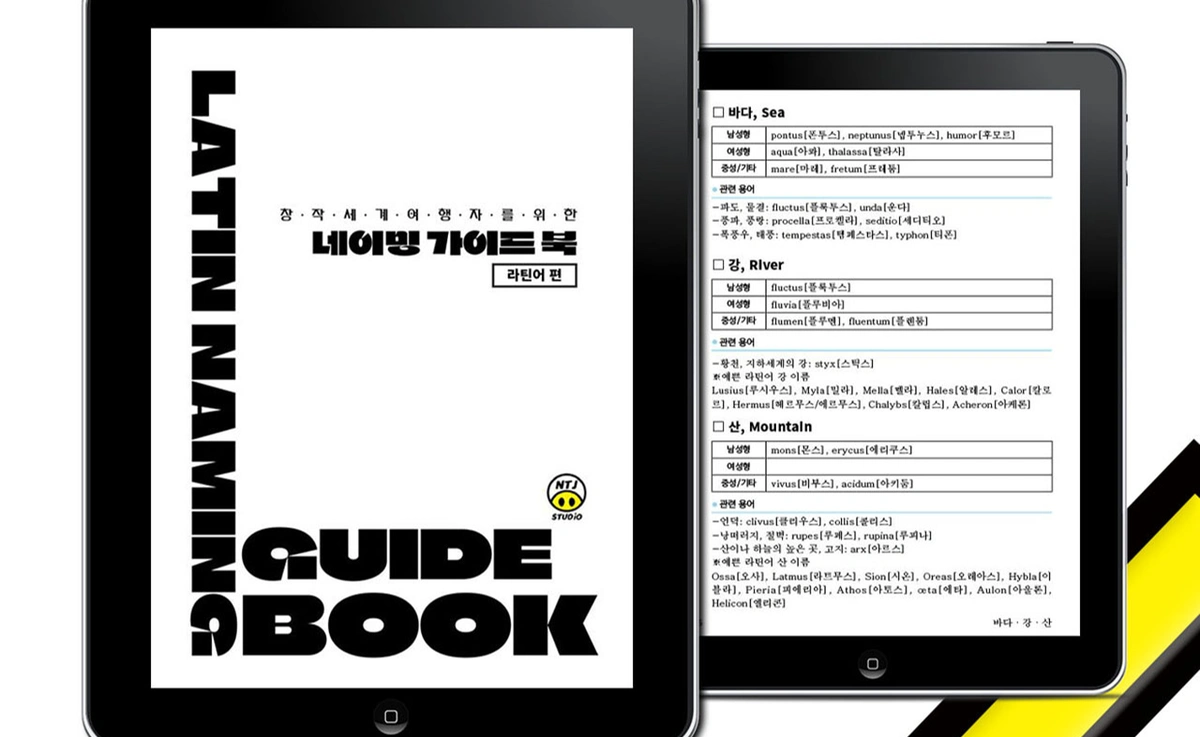 Naming dictionary for creators! Naming Guidebook Latin Edition