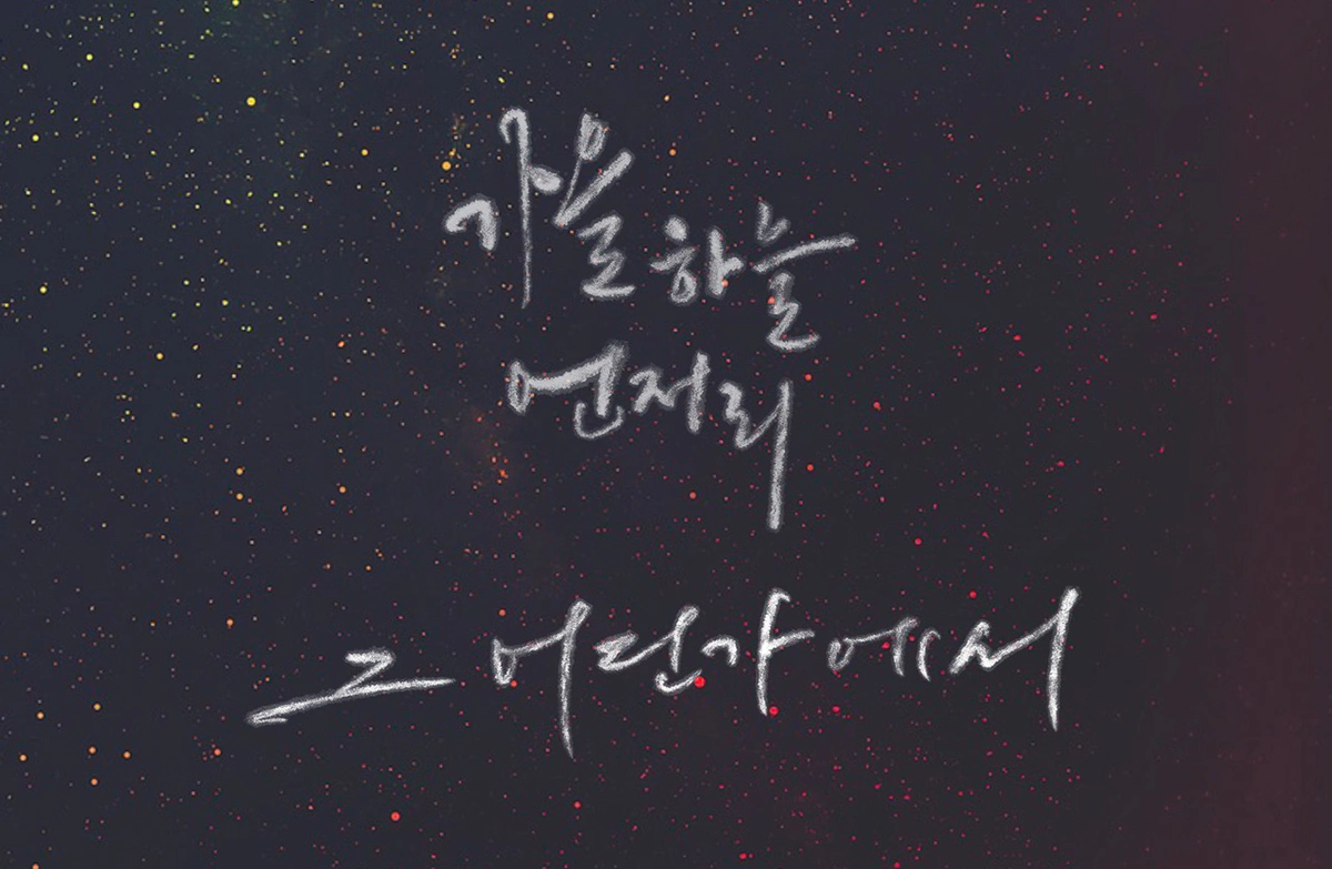 Calligraphy brush by Be written - Water-based pencil brush