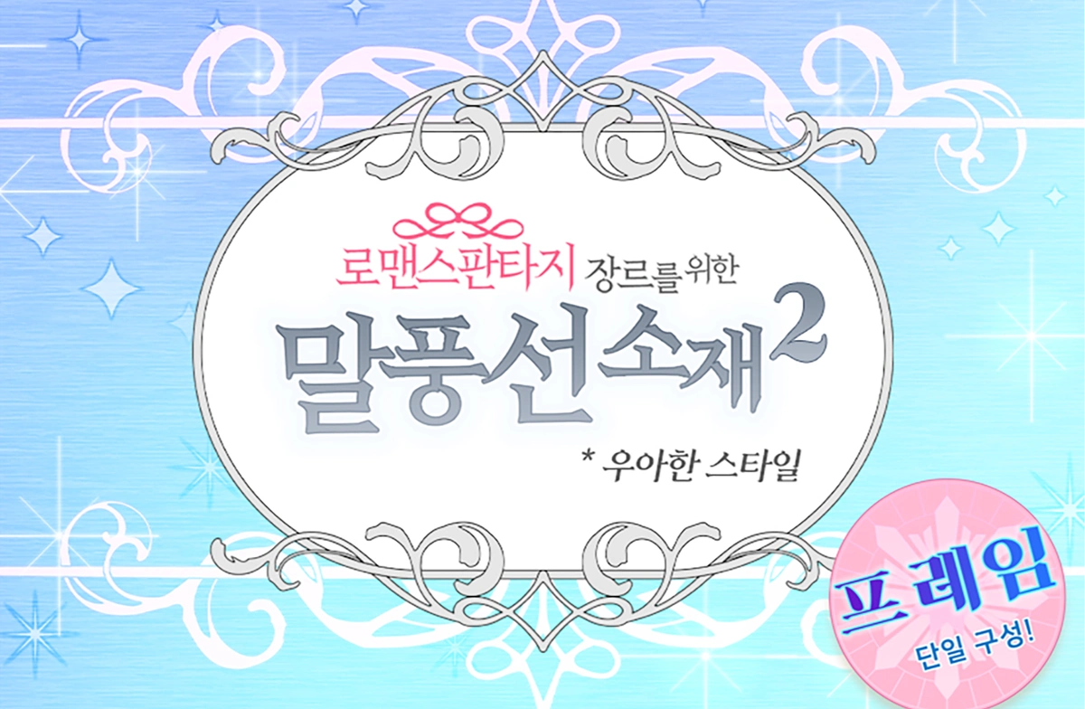 for Romance Fantasy Webtoon